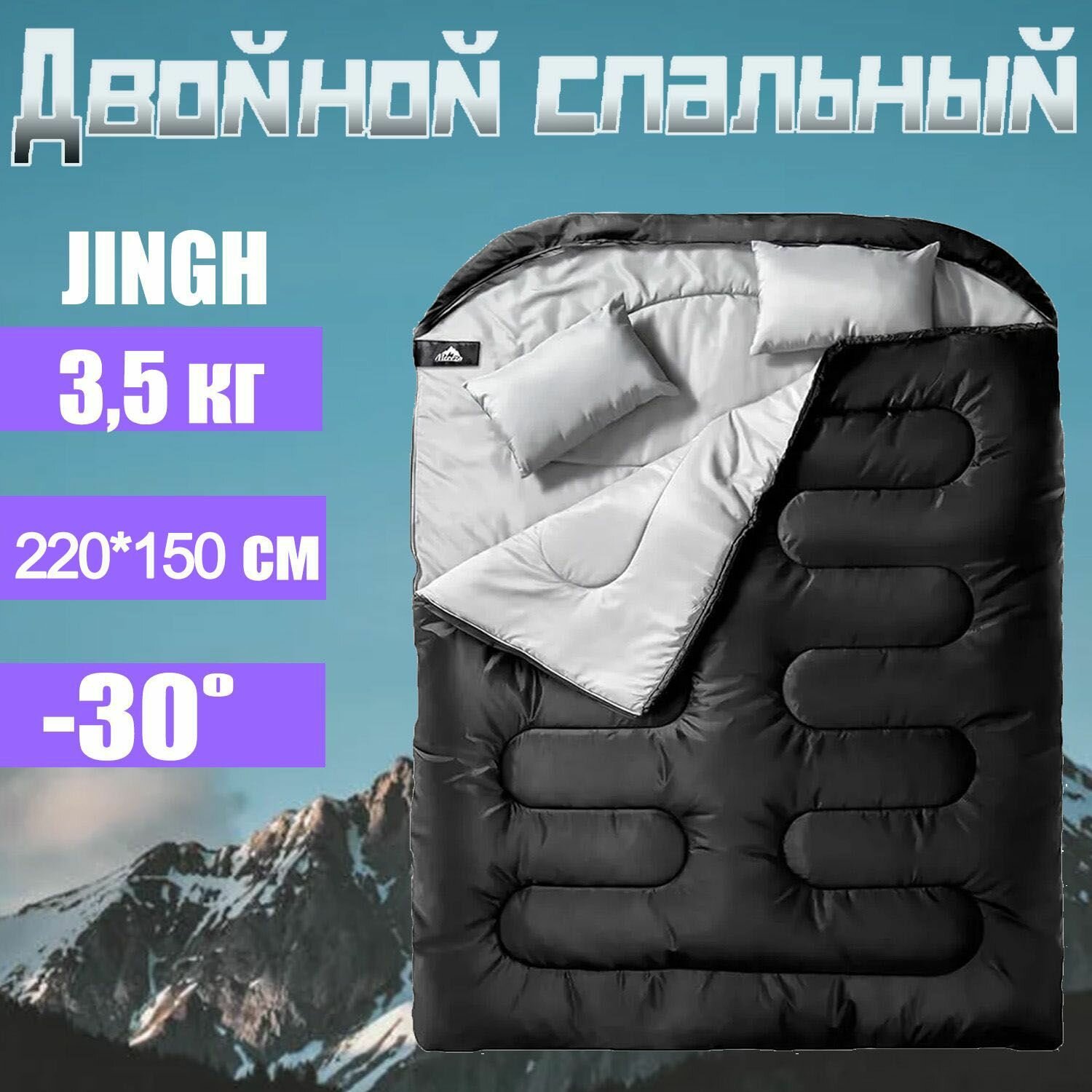 Спальный мешок, 220 см