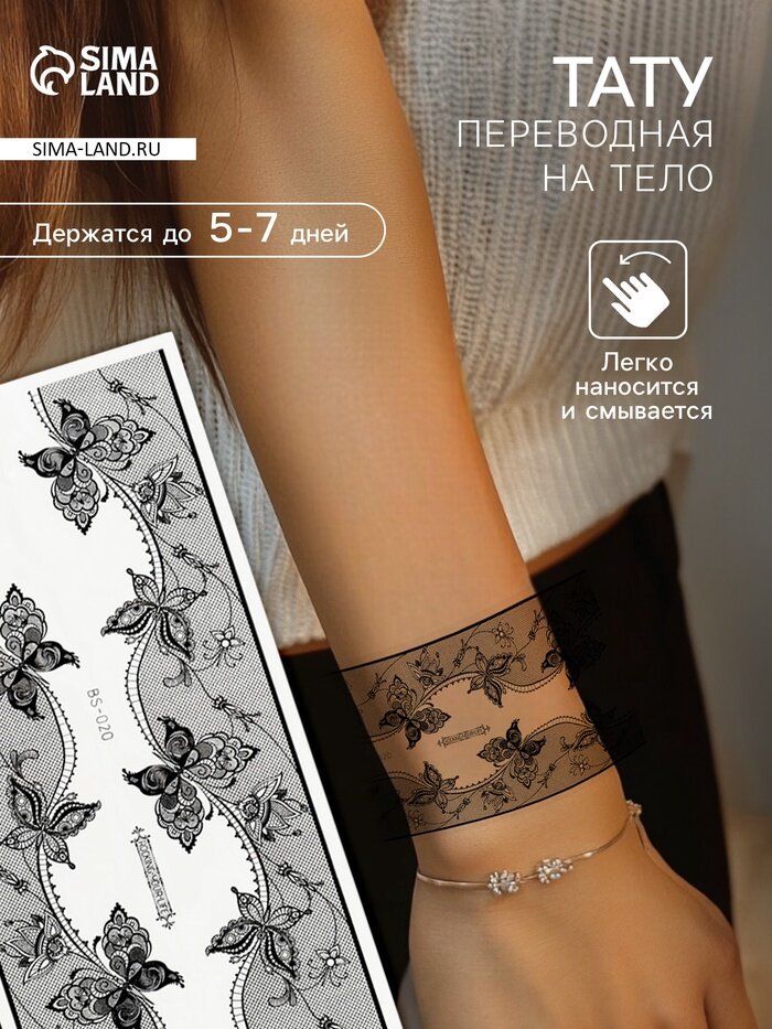 Переводные тату на тело чёрные «Сетка с ажурными бабочками», 24×10.5 см