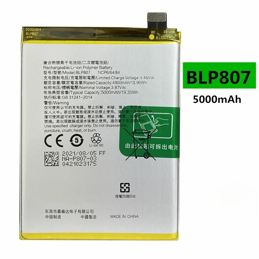 Аккумулятор для Realme 7/Narzo 30 5G/V5 BLP807 4900 мАч