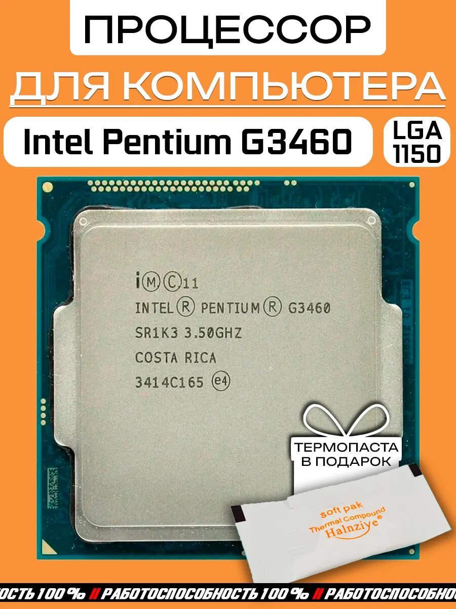 Процессор Intel Pentium G3460 LGA1150