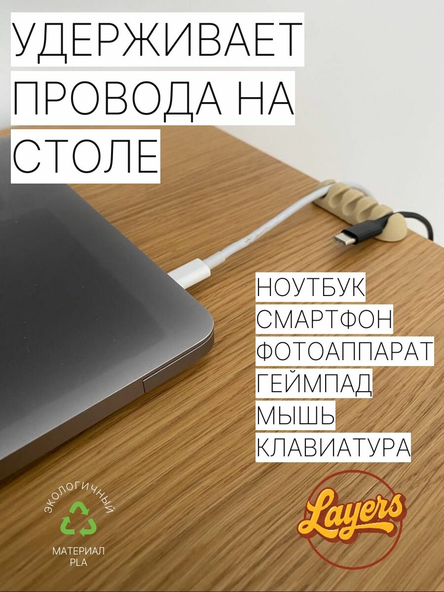 Держатель кабеля, самоклеящийся, 5 секций, экологичный PLA-пластик, бежевого цвета