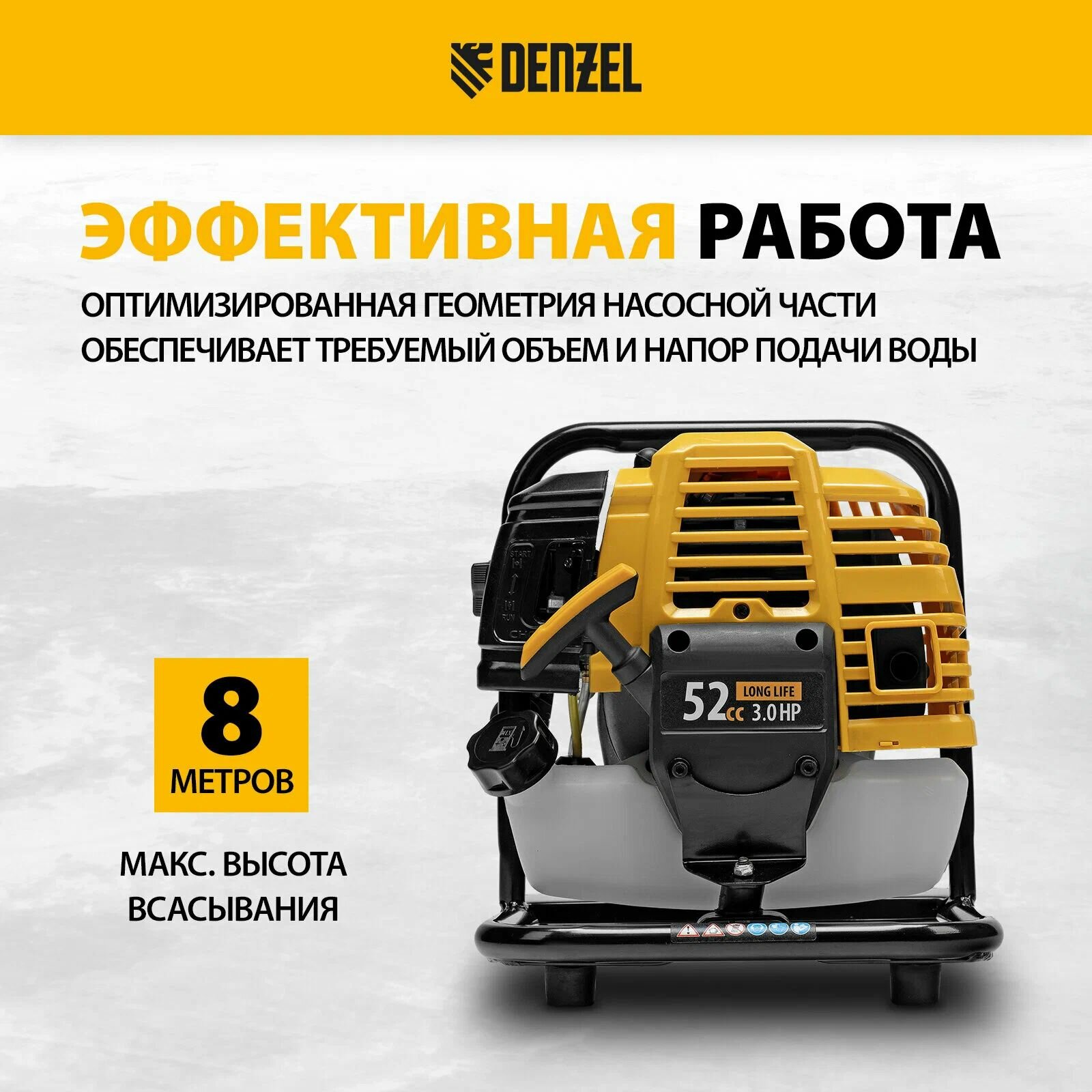 Мотопомпа бензиновая для чистой воды Denzel PX-25, 52 см3, 1", 170 л/мин, глуб 8 м, напор 30 м, бензопомпа, 99205