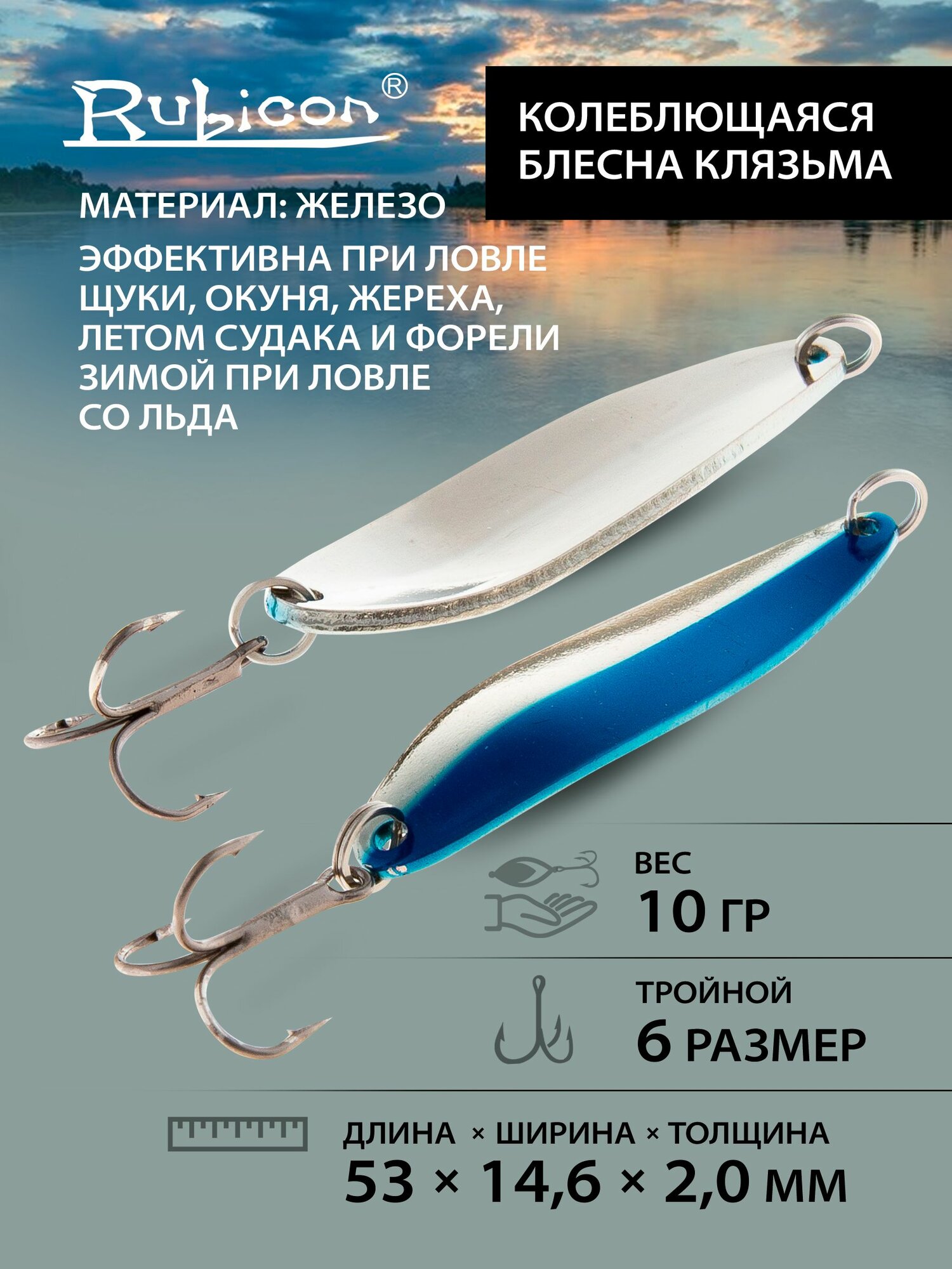 Блесна колебалка на щуку RUBICON Клязьма, 10гр, цвет 411002 / колеблющаяся блесна для рыбалки