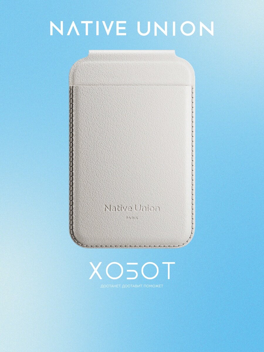 Чехол-бумажник Native Union Active Wallet Stand песчаник