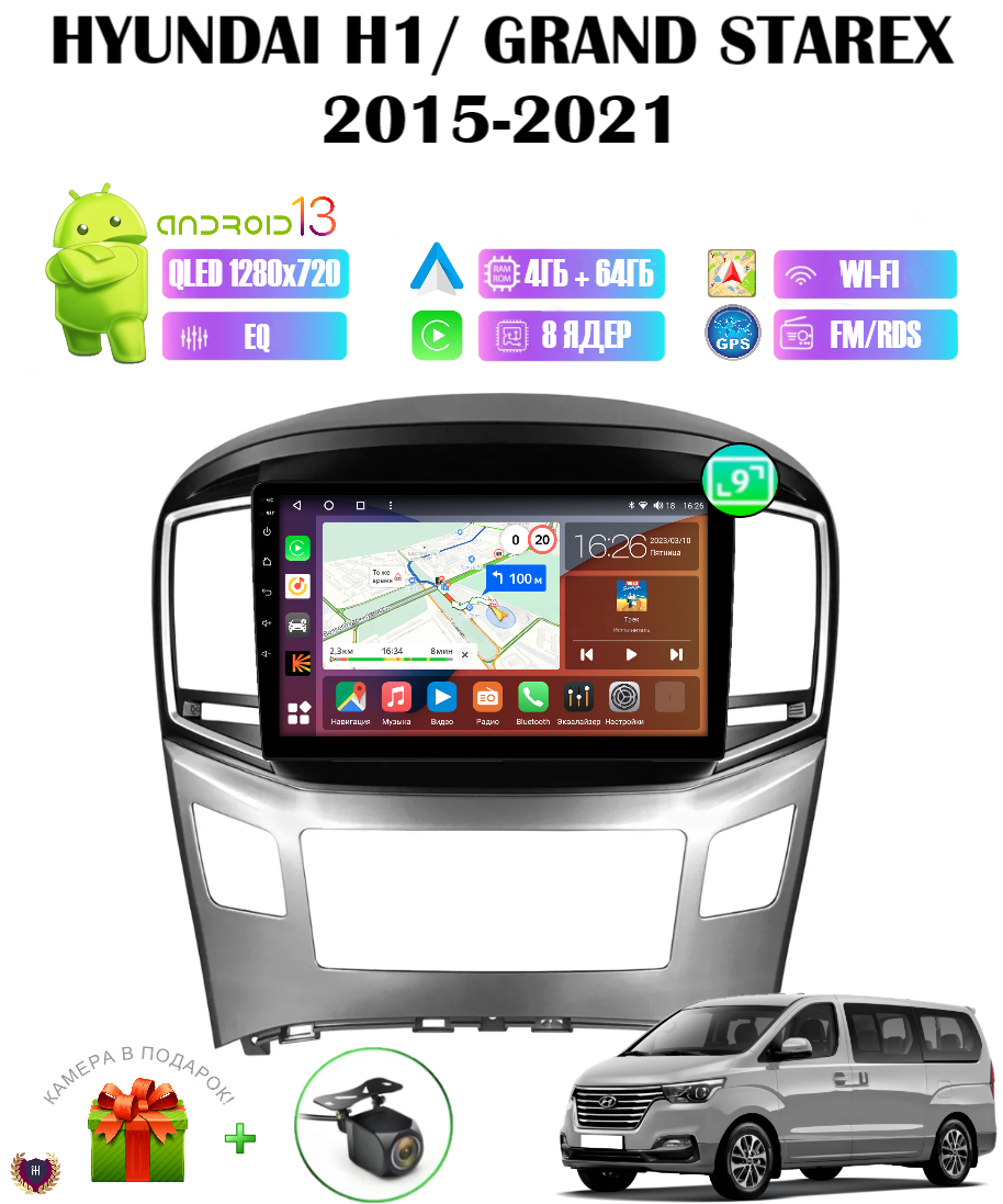 Магнитола на Hyundai H1 2/Grand Starex рестайлинг (2015-2021), 4/64 GB, Android 13, Bluetooth, WiFi, CarPlay, GPS, FM, 8 ядер процессор + переходная рамка