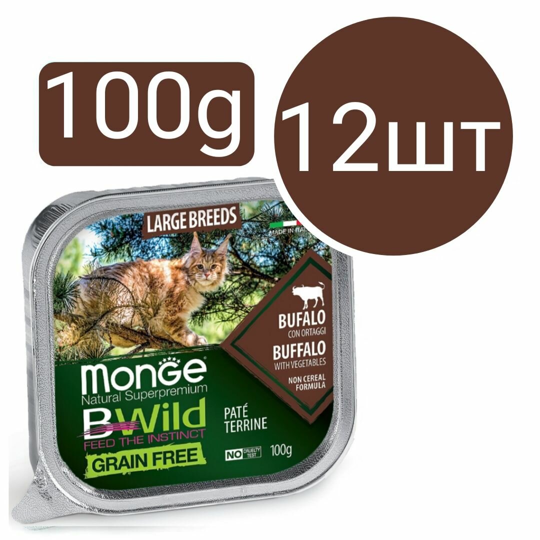 Влажный корм Monge BWild GRAIN FREE Sterilised Cat для кошек крупных пород , со вкусом буйвола и овощей (12шт по 100г)