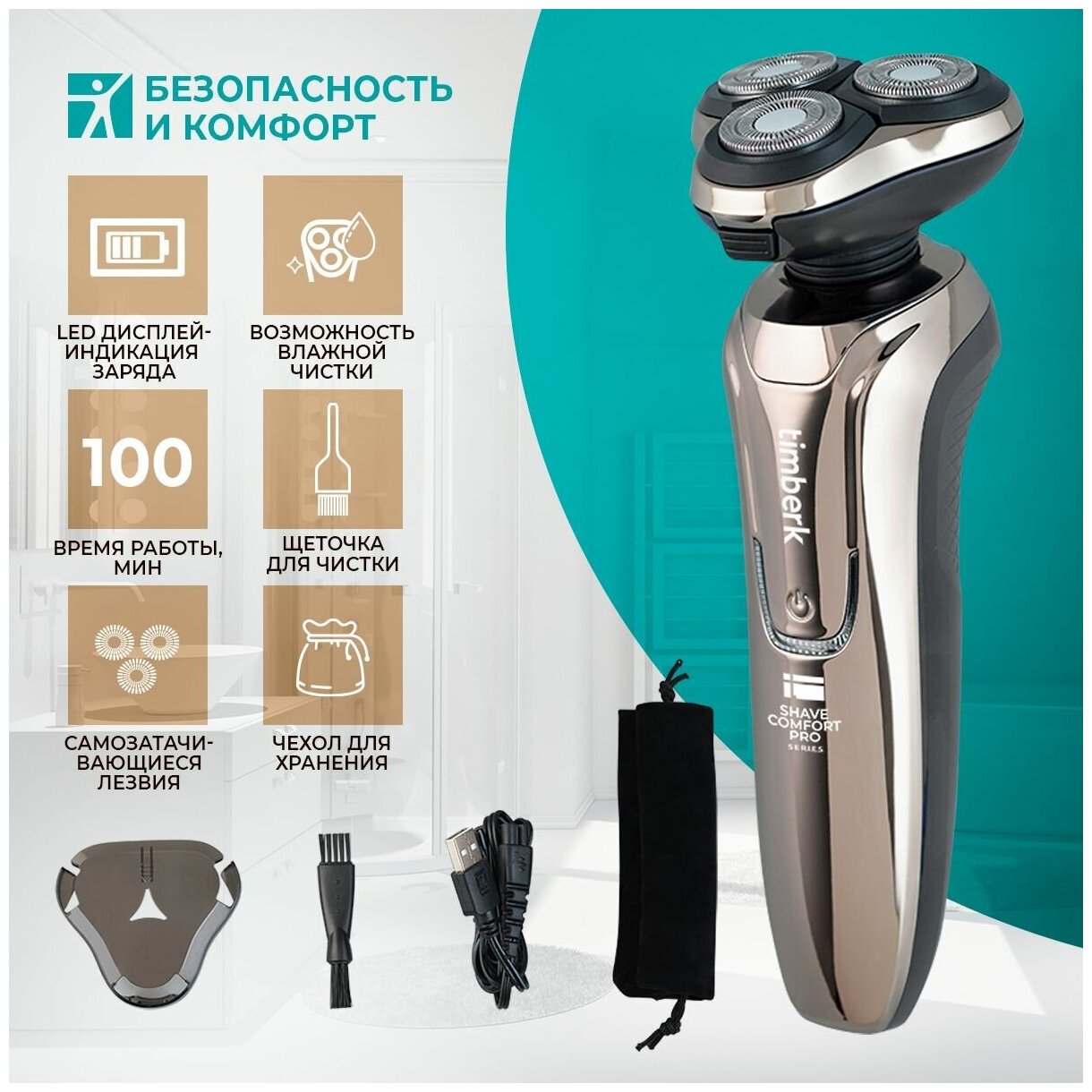 Электробритва Timberk T-SHR62LDW — фото 1