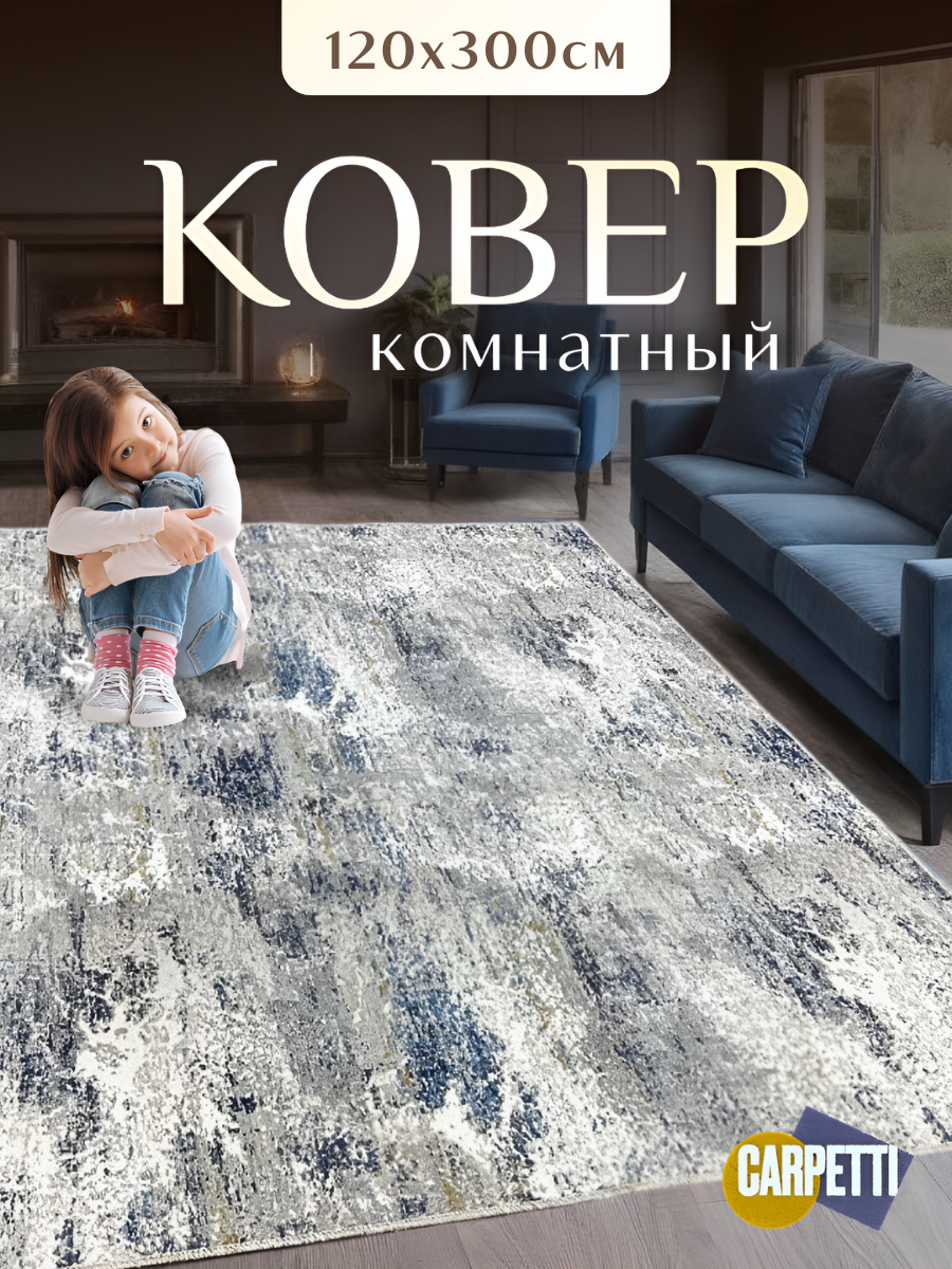 Ковер-Палас - GREY Турция - Прямоугольник - коллекция Lora (120 на 300) в гостиную, зал, спальню, кухню, прихожую, кабинет, комнату.