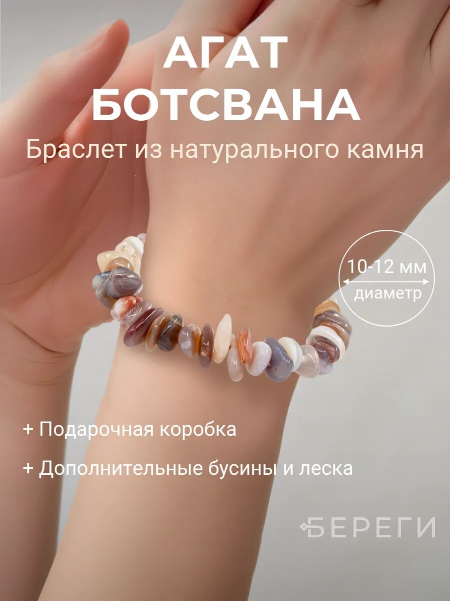 Эластичный браслет, агат