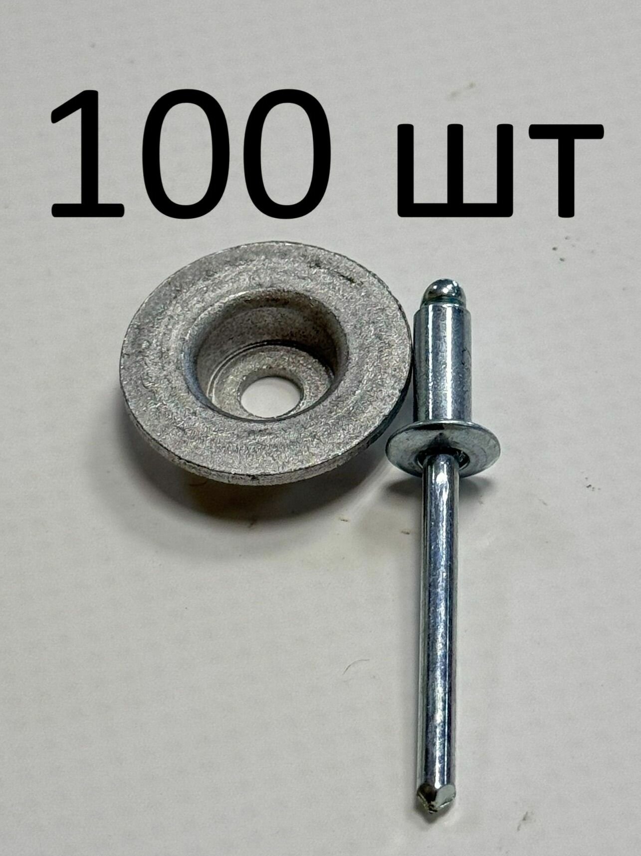Крепление тента к крыше(шайба утопленная)(100шт)