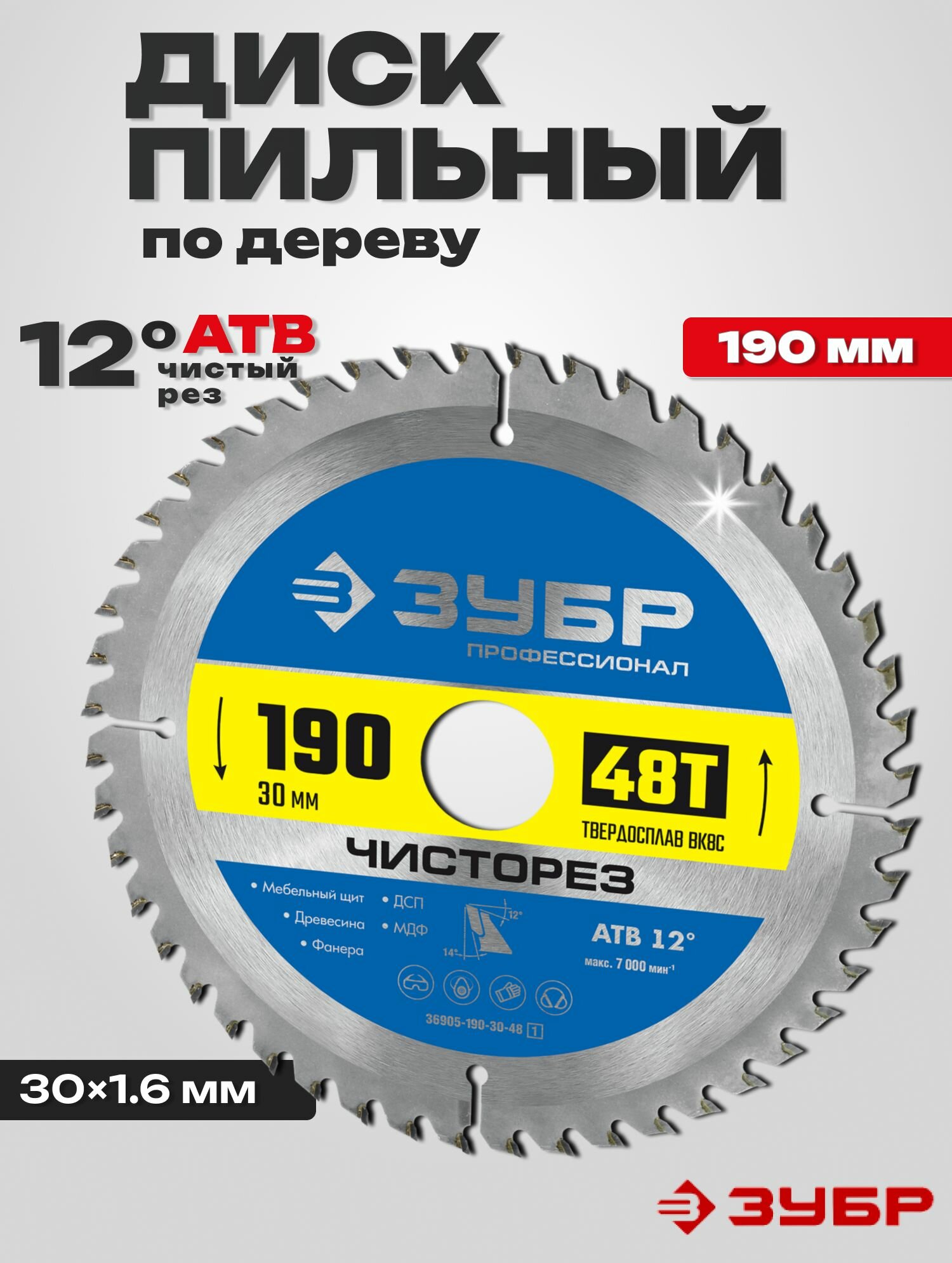 Диск пильный по дереву, 190 x 30мм 48Т, чистовой рез