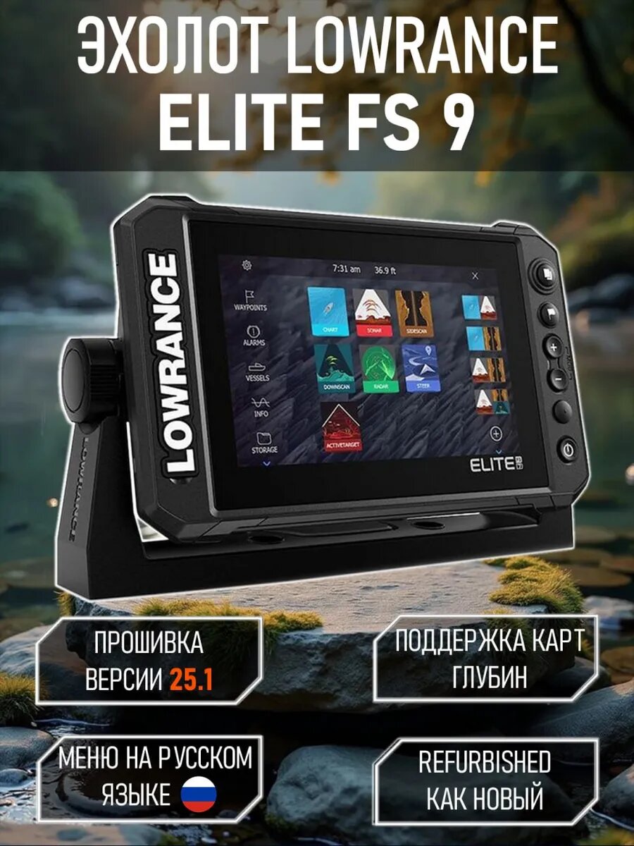 Эхолот Elite FS 9 REF + Active Imaging 3-in-1, прошивка 25.1