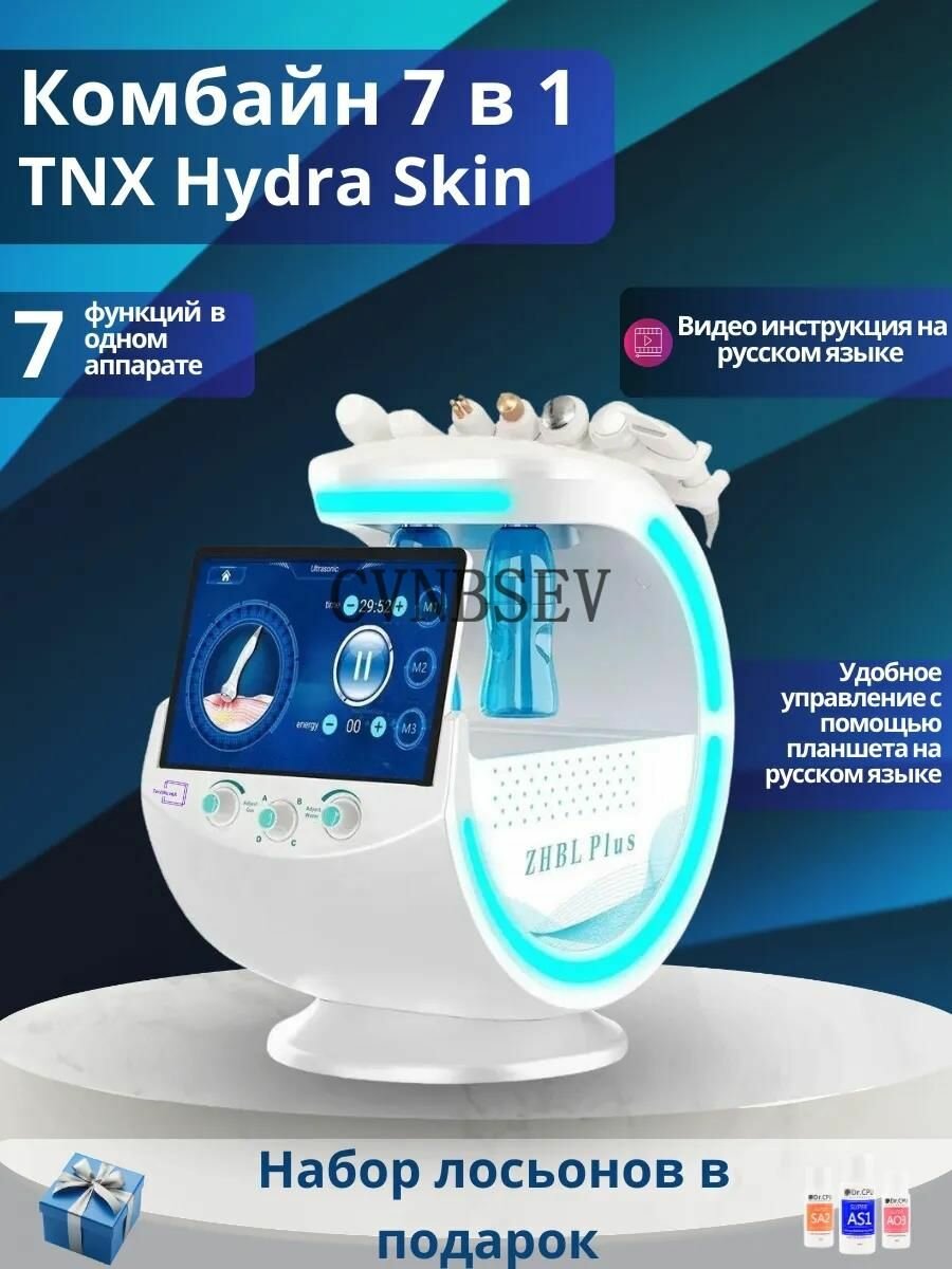 Аппарат 7в1 TNX HYDRA SKIN гидропилинг
