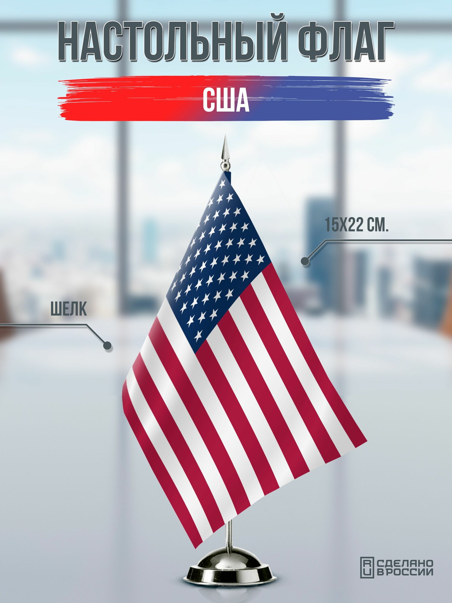 Настольный флаг США