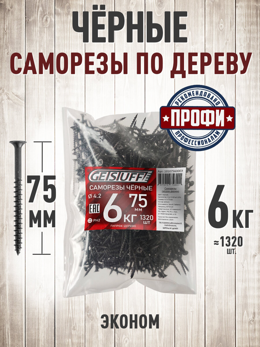 Саморезы шурупы по дереву черные 75 х 4,2 мм 6 кг