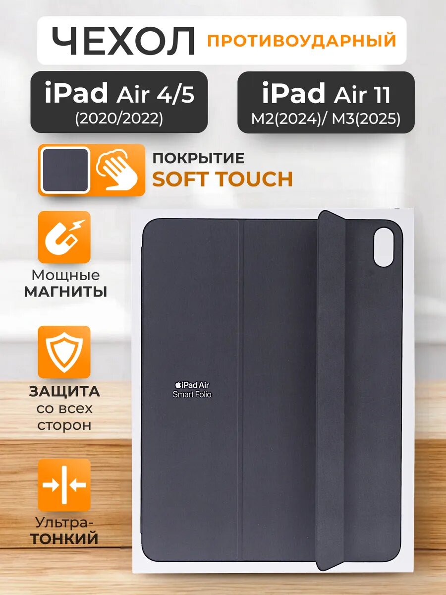 Чехол на iPad Air 11 M2 Air 11 M3 Air 4 Air 5 Smart Folio, силиконовый, с защитой камеры и soft touch покрытием
