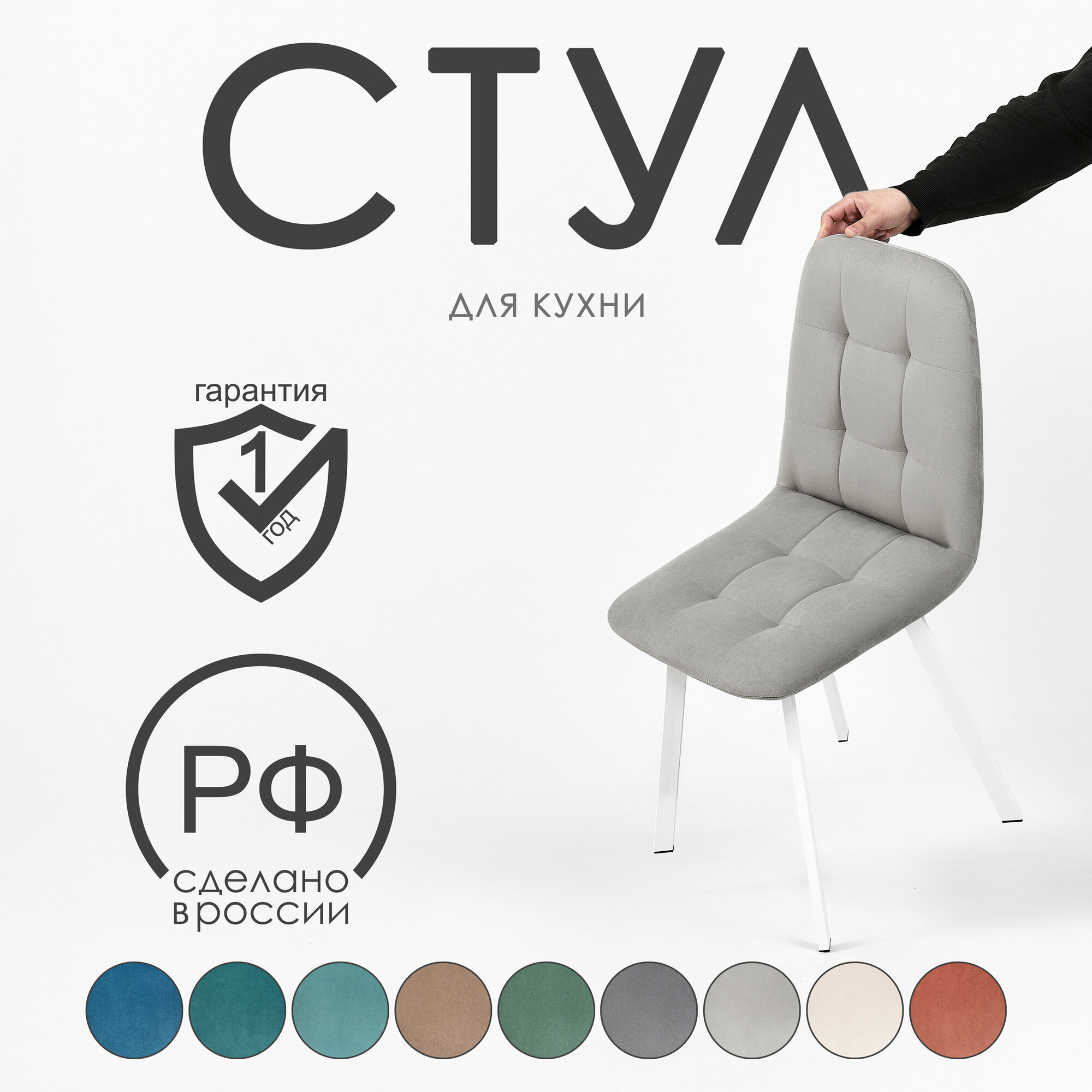 Мягкий кухонный стул на белых ножках