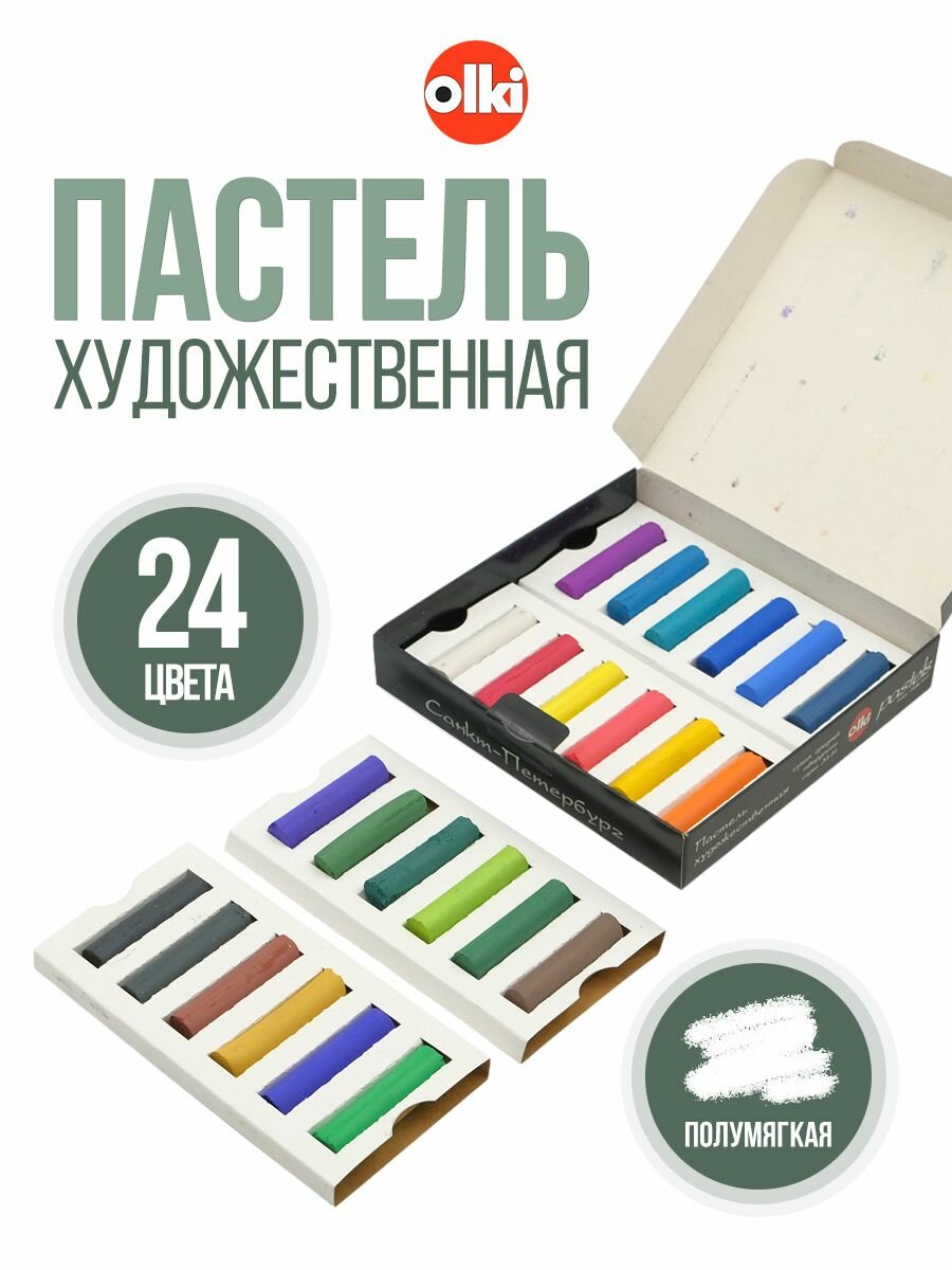 Пастель сухая художественная, 24 цвета, полумягкая, Olki Middle Hard