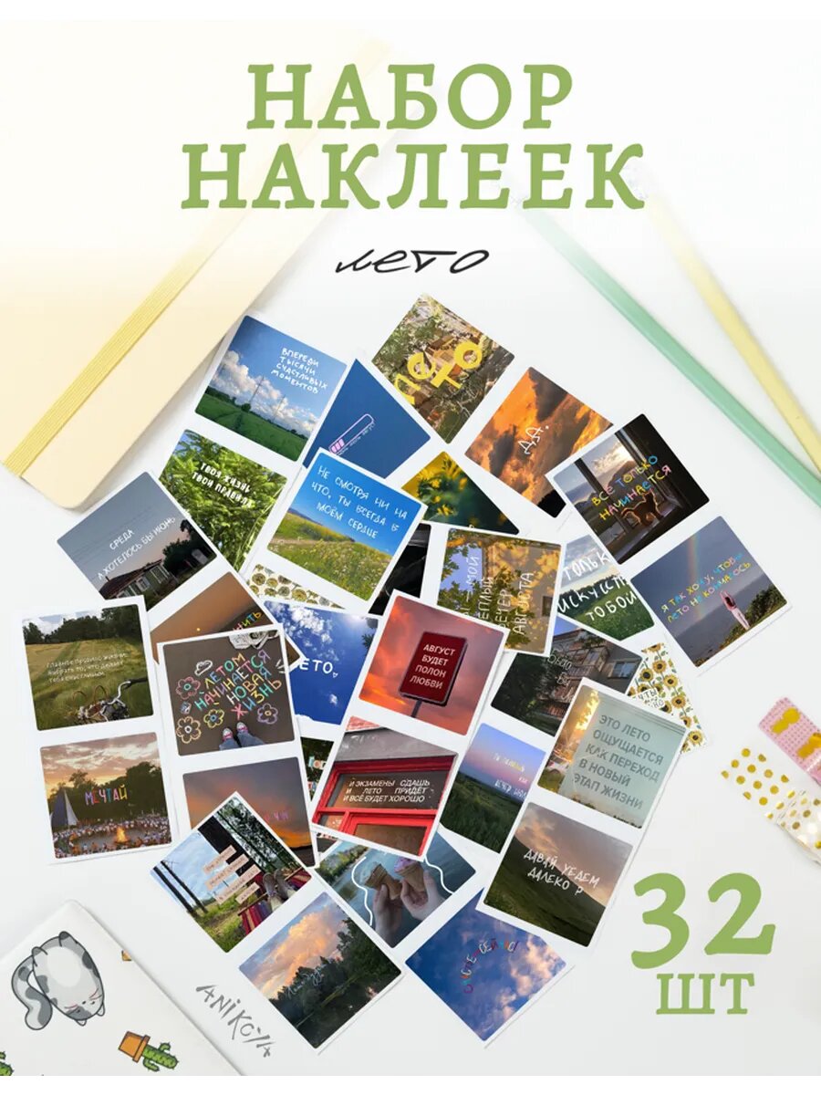 Наклейки лето надписи 32 шт