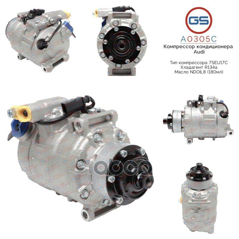 Компрессор кондиционера Audi, Lamborghini, VW GS арт. A0305C