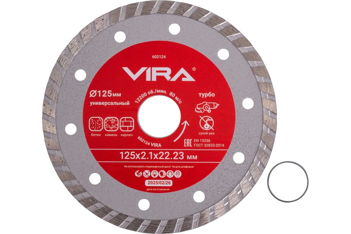 VIRA алмазный диск универсальный 125 мм 602124 для резки и обработки поверхностей