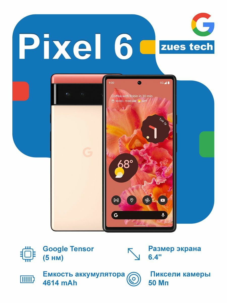 Google Смартфон Pixel 6