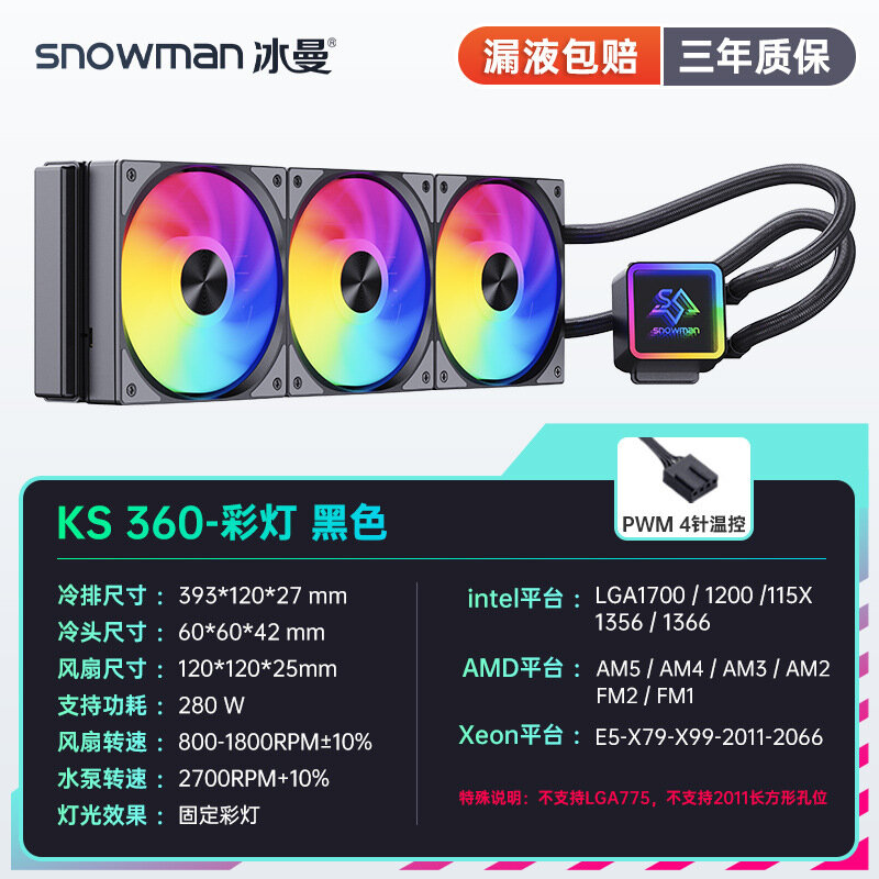 Компьютерный вентилятор SNOWMAN KS120/240/360 ARGB, бесшумный, интегрированный водяной охладитель для процессора