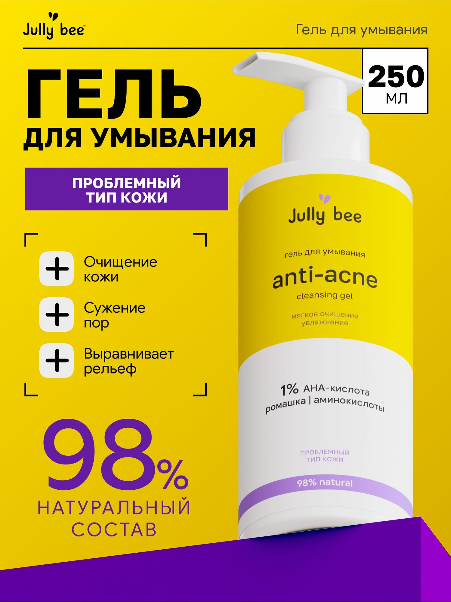 Гель для умывания для проблемного типа кожи лица, 250 мл