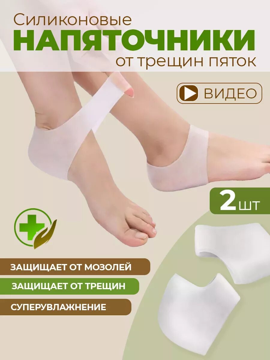 Силиконовые напяточники от мозолей и трещин на пятках - 2шт