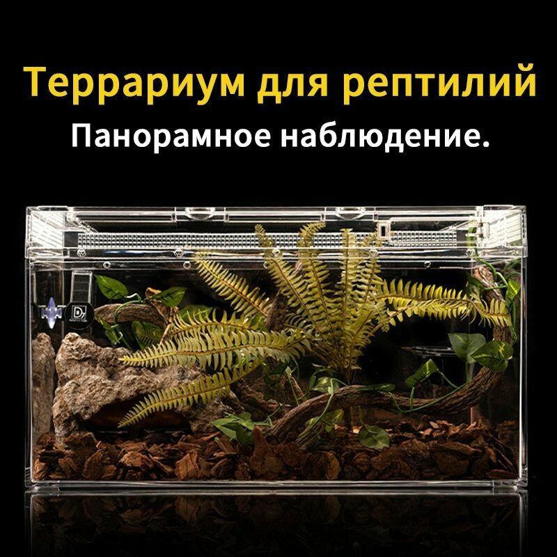 Террариум для черепах и рептилий ZJDS-P03 400 мл * 200 мл * 250мл Материал ПК-good value