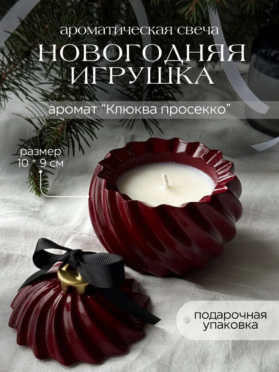 Ароматическая свеча в гипсе с хлопковым фитилем, кокосовый воск - Новогодняя игрушка