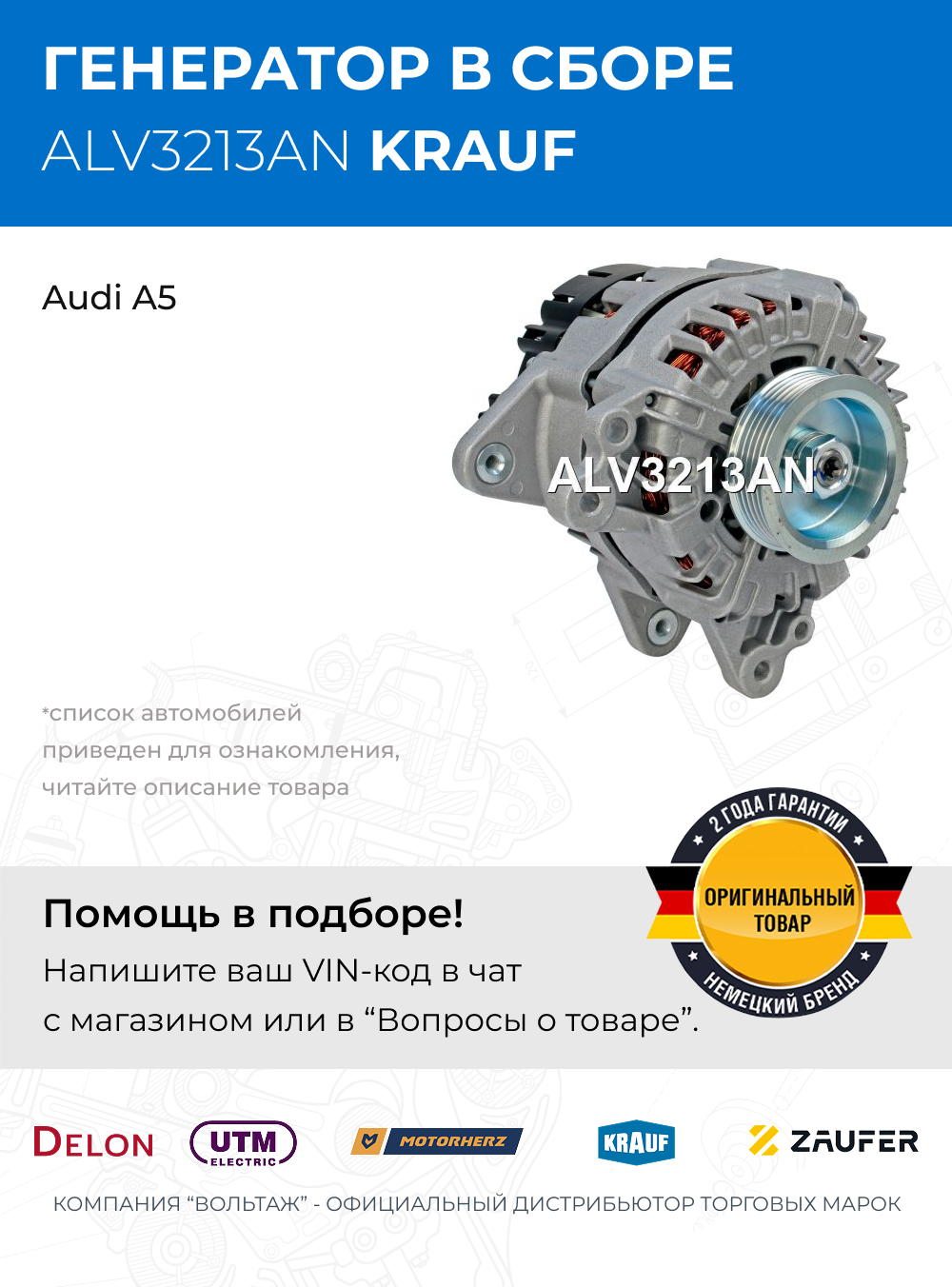 Генератор для легковых автомобилей Audi A5 (Ауди А5) от немецкого производителя