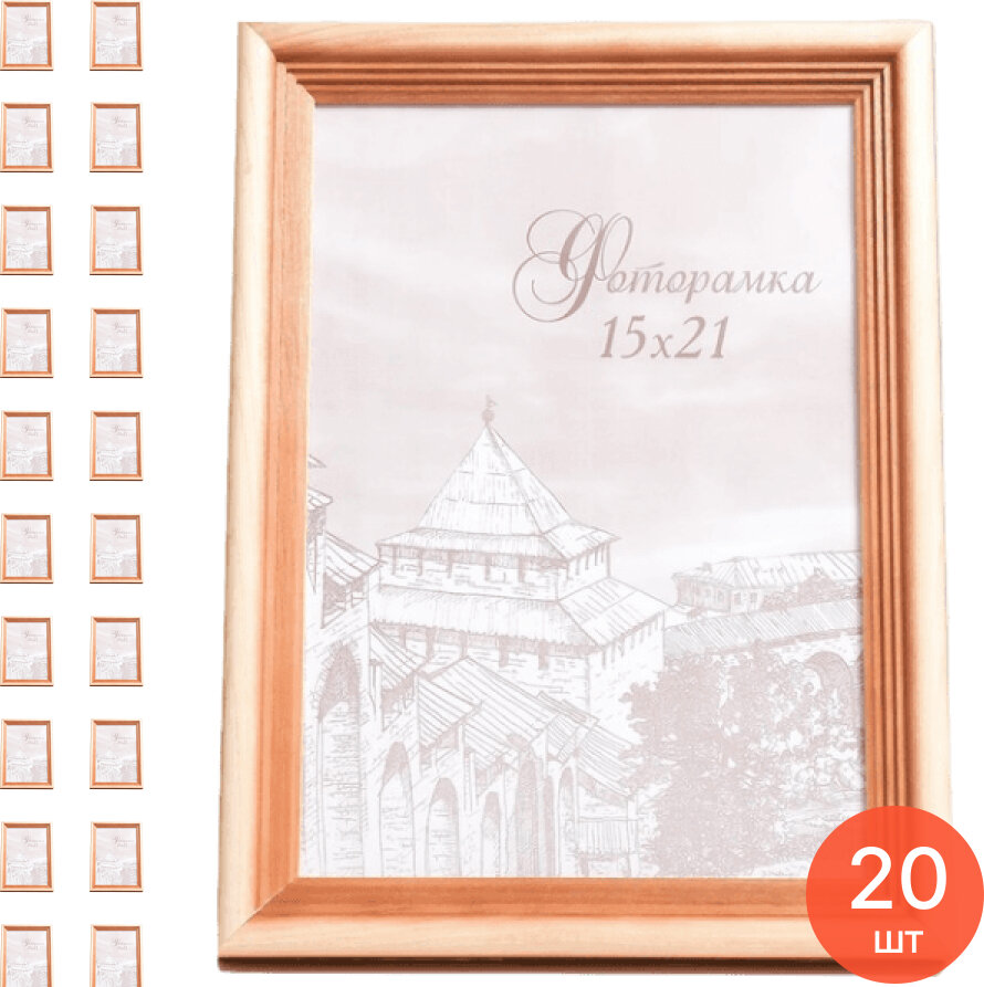 Фоторамка сосна с20 дерево коричневый 15х21см / рамка для фотографий (комплект из 20 шт)