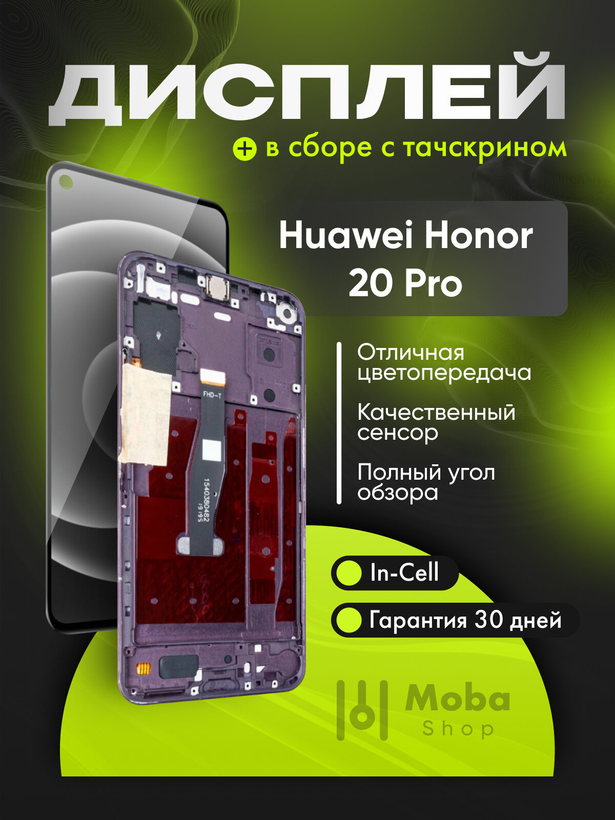 Дисплей для смартфона Huawei Honor 20 Pro модуль Фиолетовый - OR