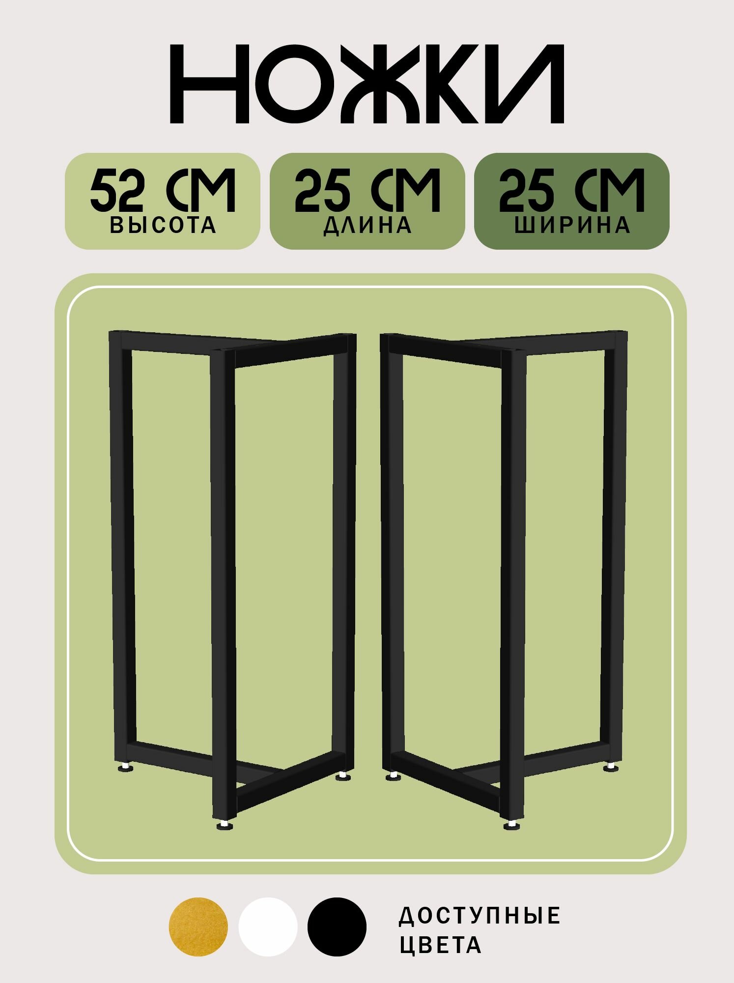 Подстолье консоли 52х25 см, ножки узкого столика