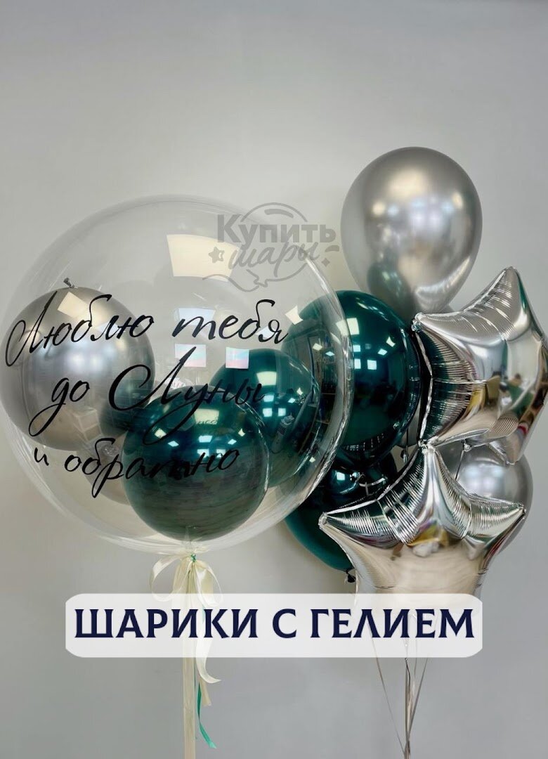 Воздушные шары с гелием, шарики воздушные "Для мужчины" №1200