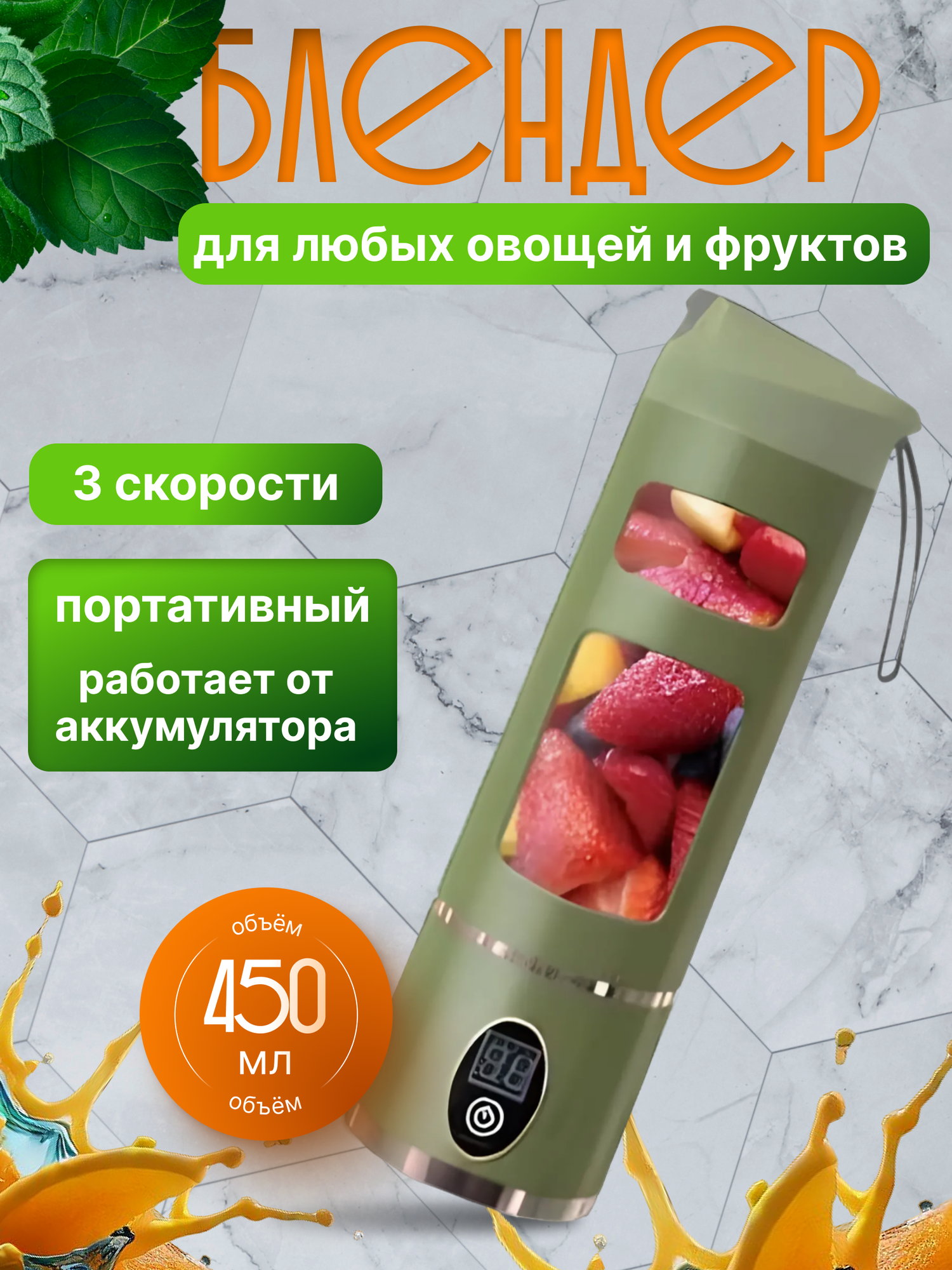 Блендер для смузи, коктейлей, детского питания портативный аккумуляторный