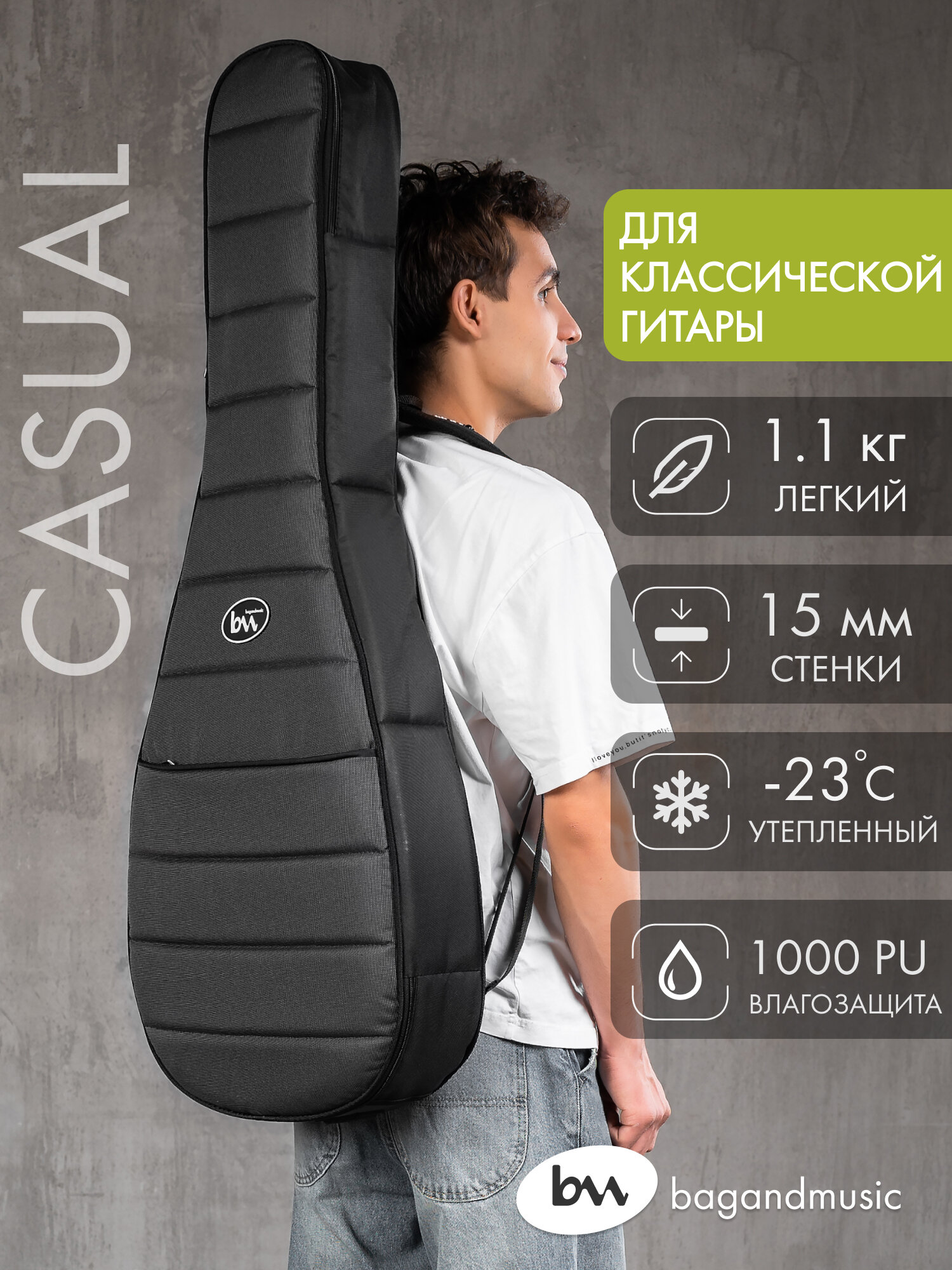 Чехол для классической гитары BAG&music CASUAL Classic (легкий, серый)