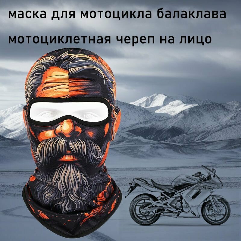 Мотоциклетная балаклава-маска с принтом черепа, унисекс, полиэстер, дышащая защита лица от ветра и пыли 24×47 см