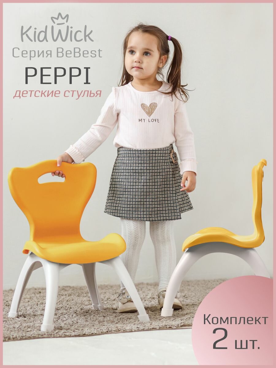 Стульчик Peppi Bebest KidWick, детский, пластик, оранжевый, легкий, 2шт