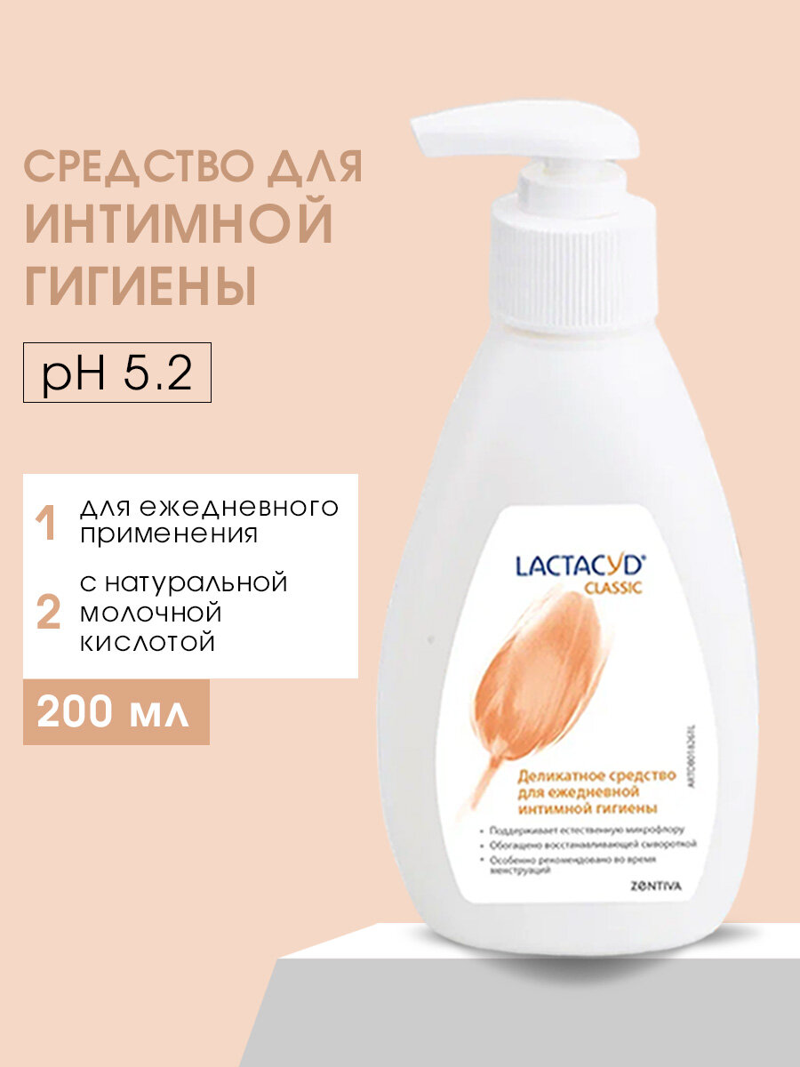 Гель для интимной гигиены Lactacyd деликатное для ежедневной гигиены, 200 мл