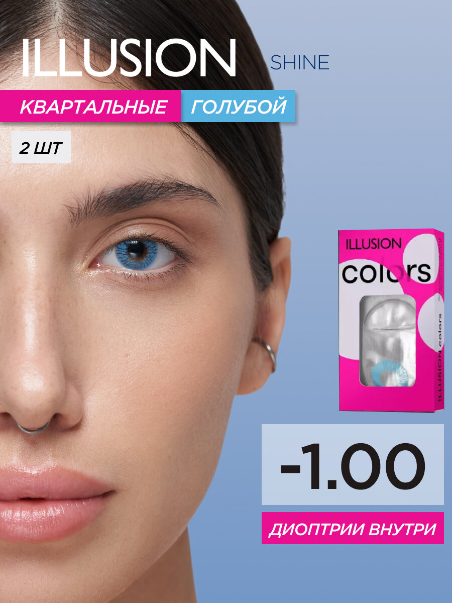 Цветные контактные линзы ILLUSION colors SHINE blue -1,0 (2шт)