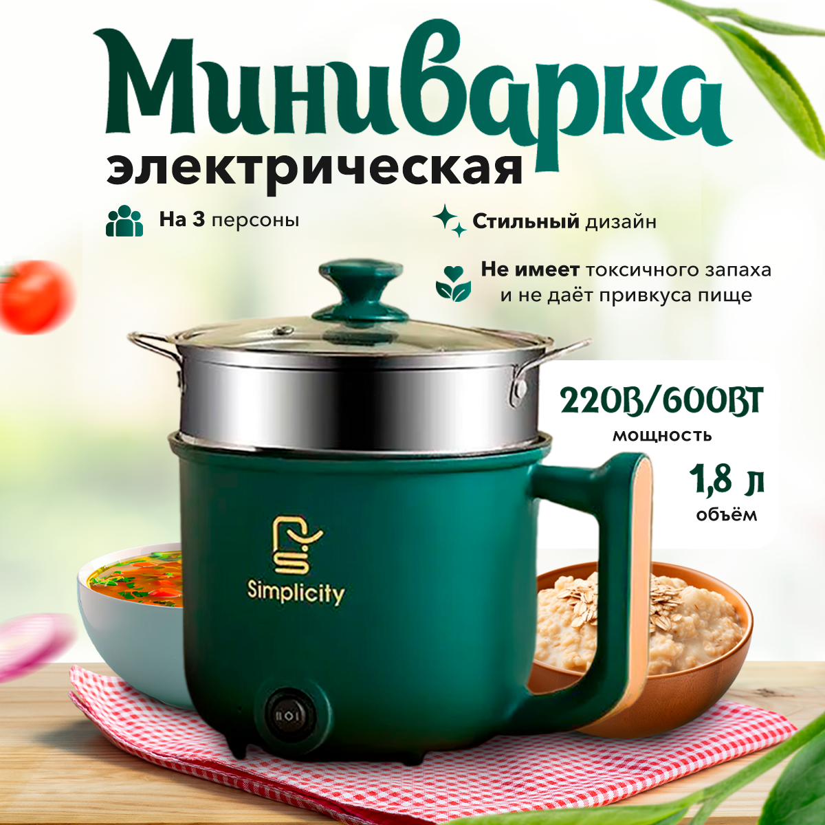 Миниварка Innopax Simplicity, 1.8 л, зеленая, антипригарное покрытие