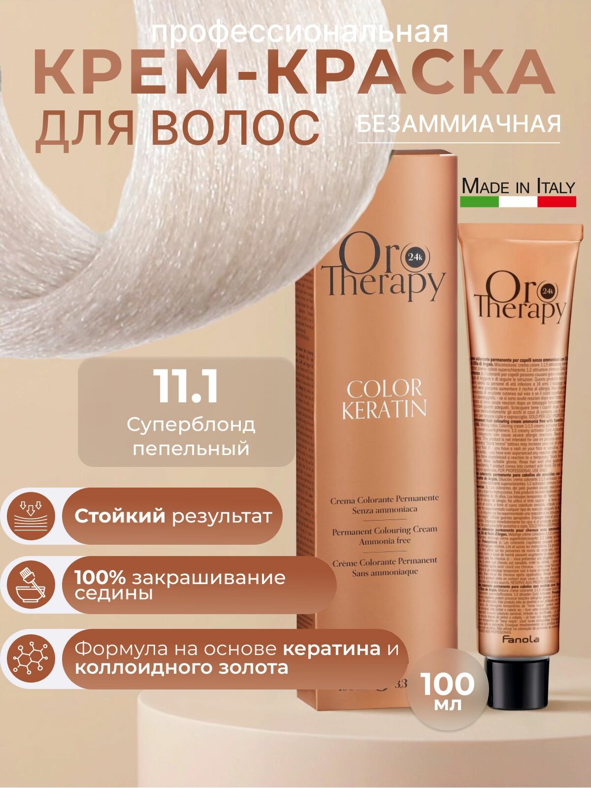 Профессиональный безаммиачный краситель Orotherapy Суперблонд пепельный, тон 11.1, 100мл