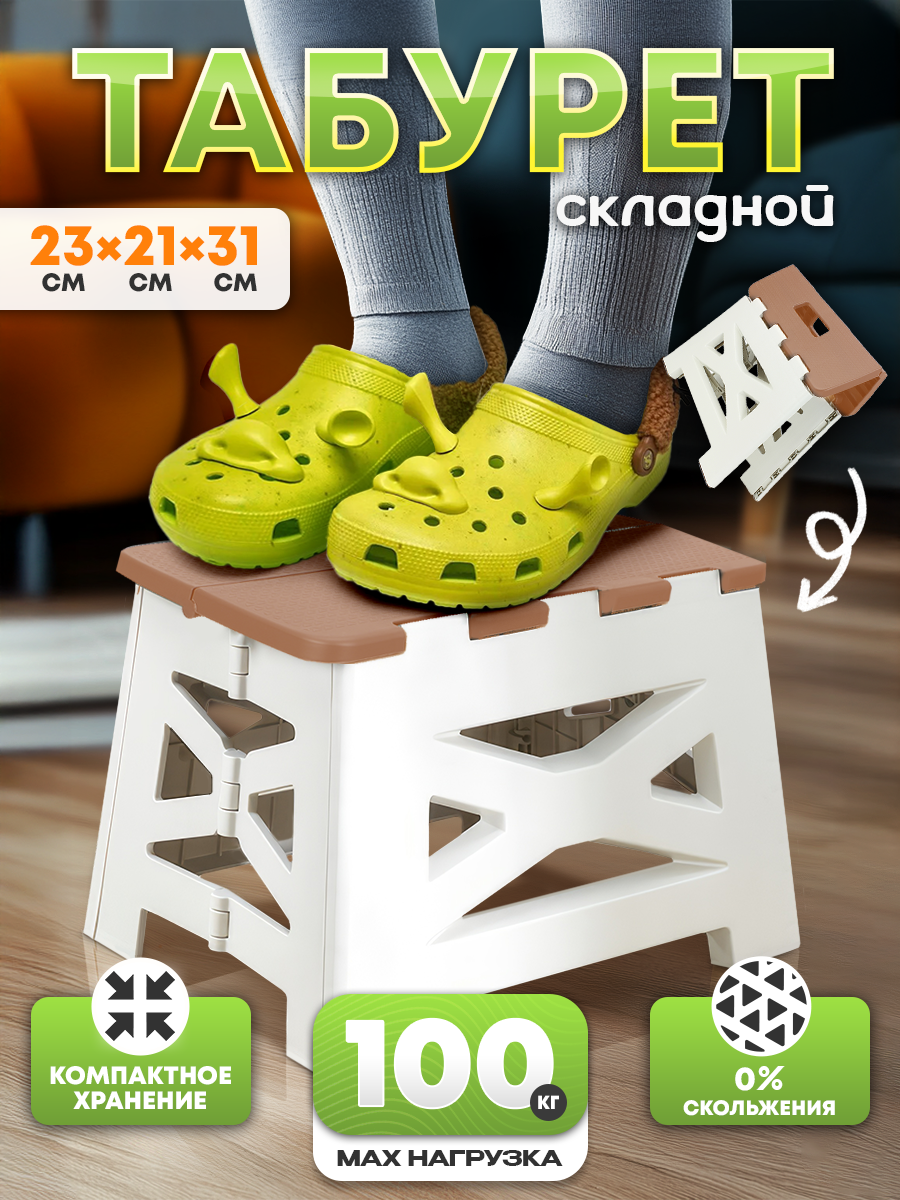 Табурет складной пластиковый, высота 31 см /стульчик детский/ подставка для ног, нагрузка до 100 кг
