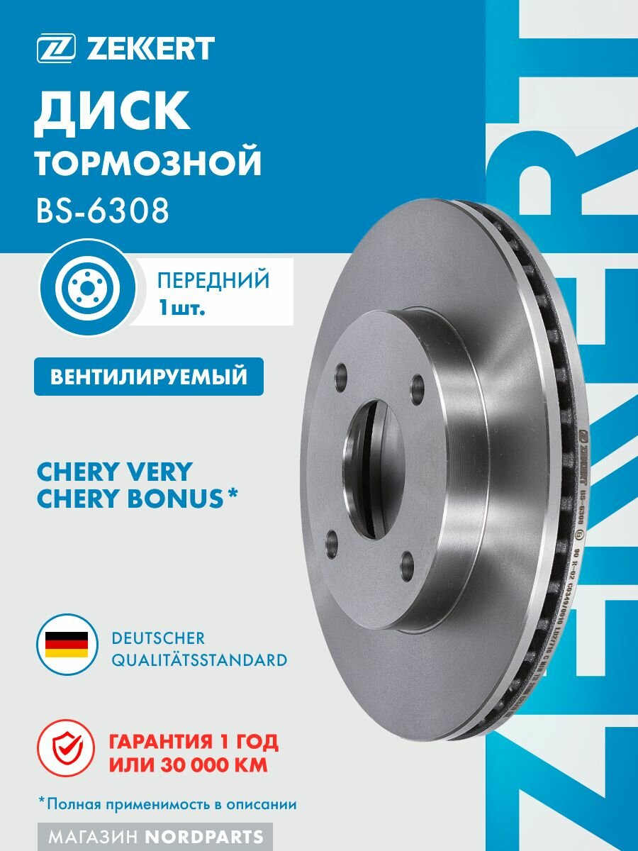 Диск тормозной перед. Chery Bonus, Чери Бонус, Very, Чери Вери, OEM A133501075, GBFT33251A