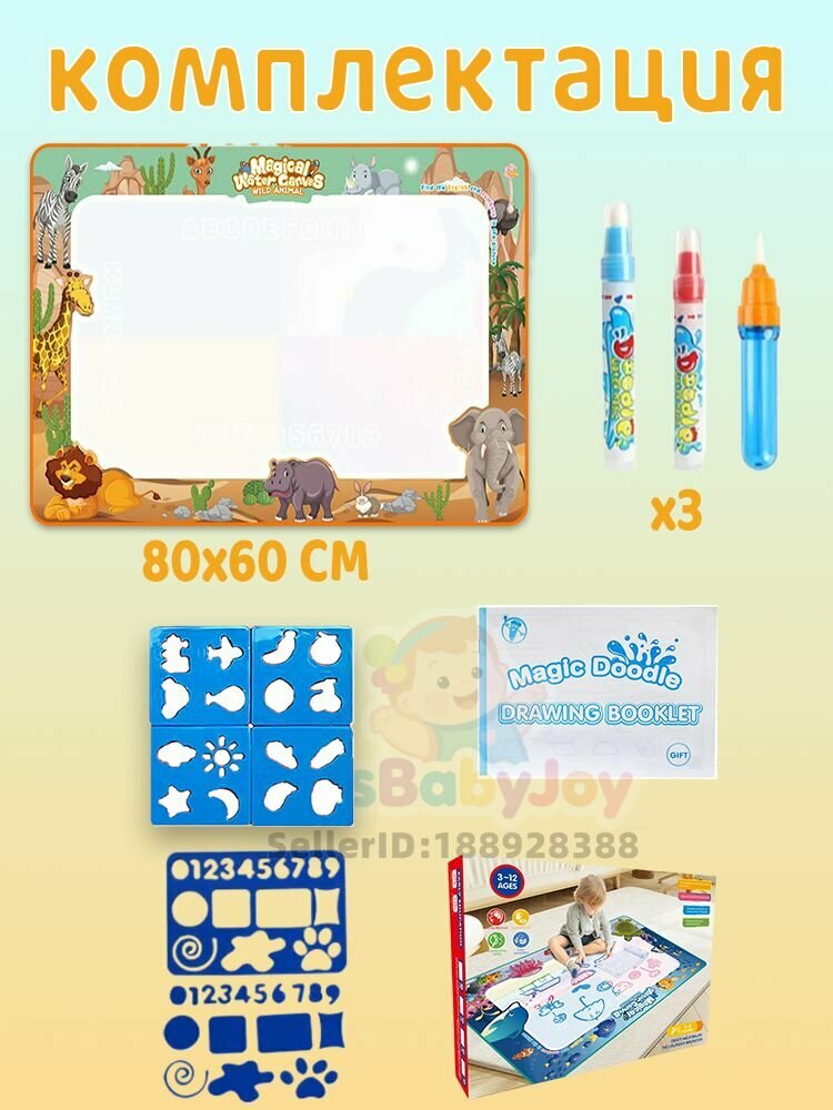 Холст для рисования водой. 60х80CM Развивающий коврик "Животные Африки". Раскраска водой. Набор для рисования.