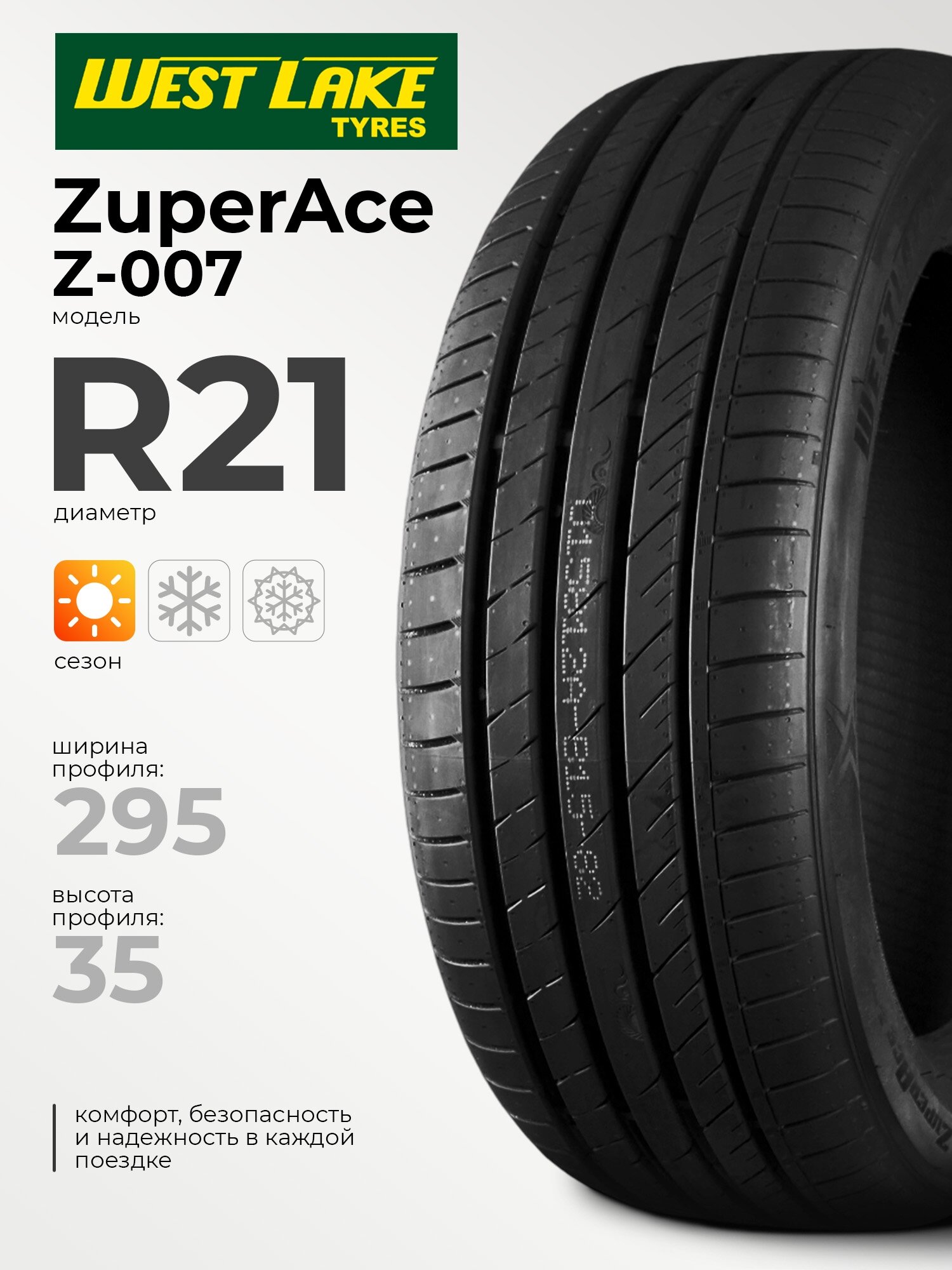 Летние шины Westlake Zuper Ace Z-007 295/35 R21 107Y