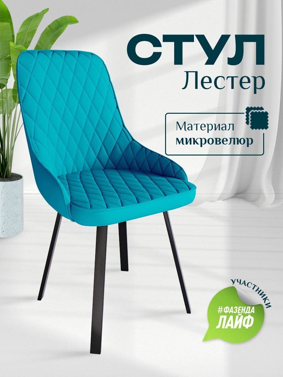 Стул со спинкой мягкий велюр