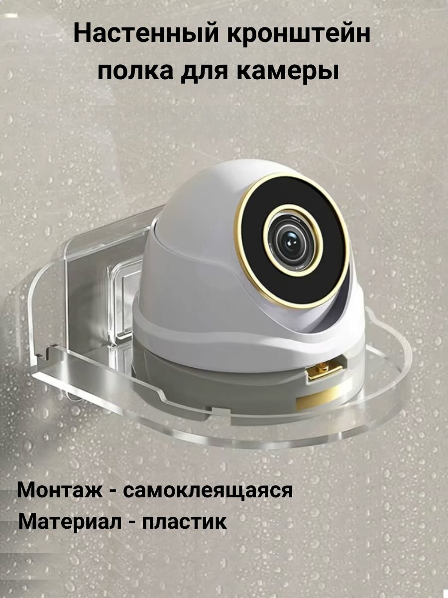 Настенный кронштейн полка для камеры самоклеящаяся без сверления